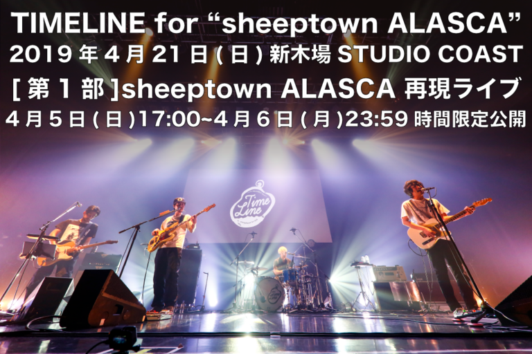 【時間限定】TIMELINE for “sheeptown ALASCA” 映像公開 / NEWS / tacica official site