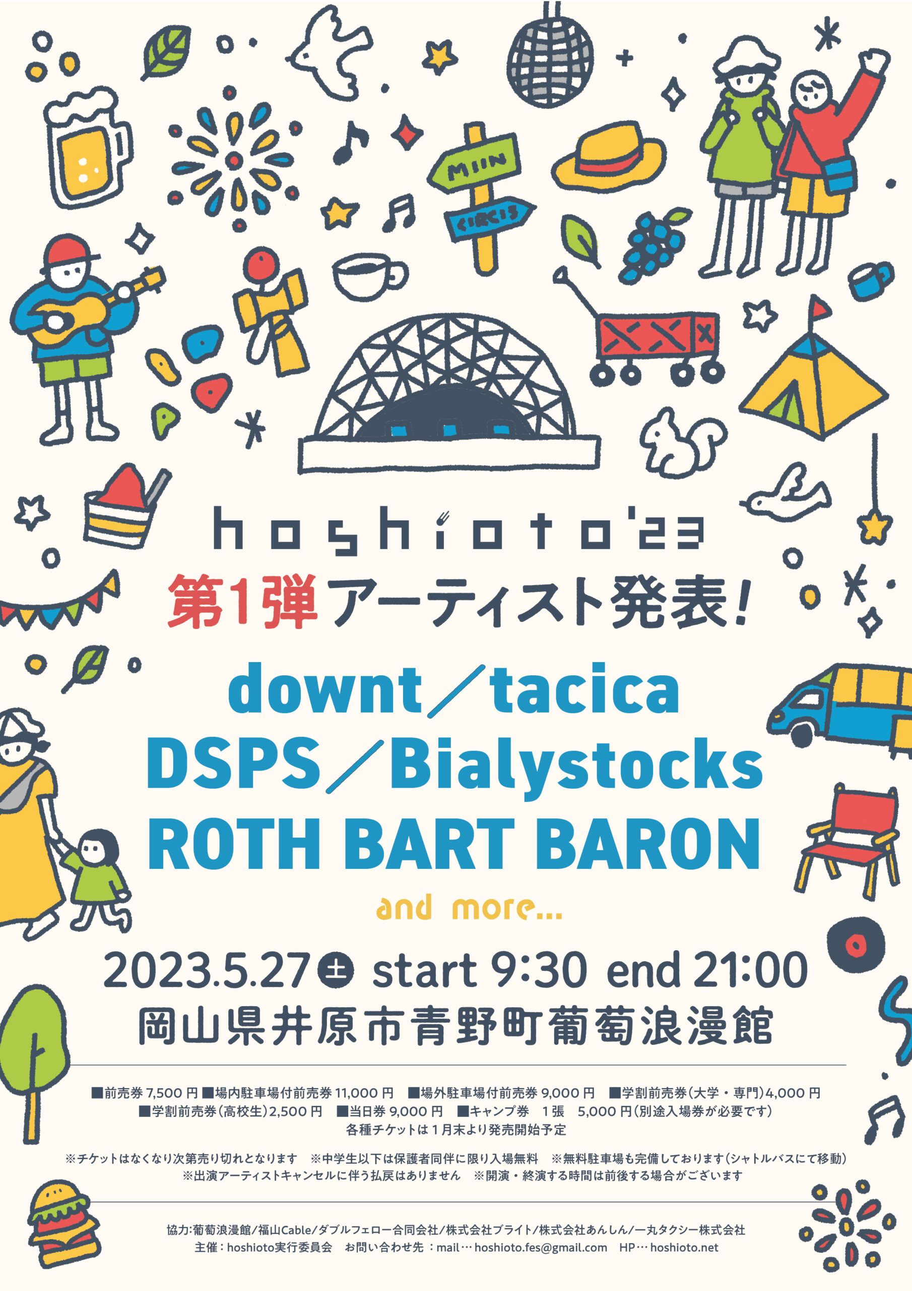 2023/5/27(土) hoshioto’23に出演決定 / NEWS / tacica official site