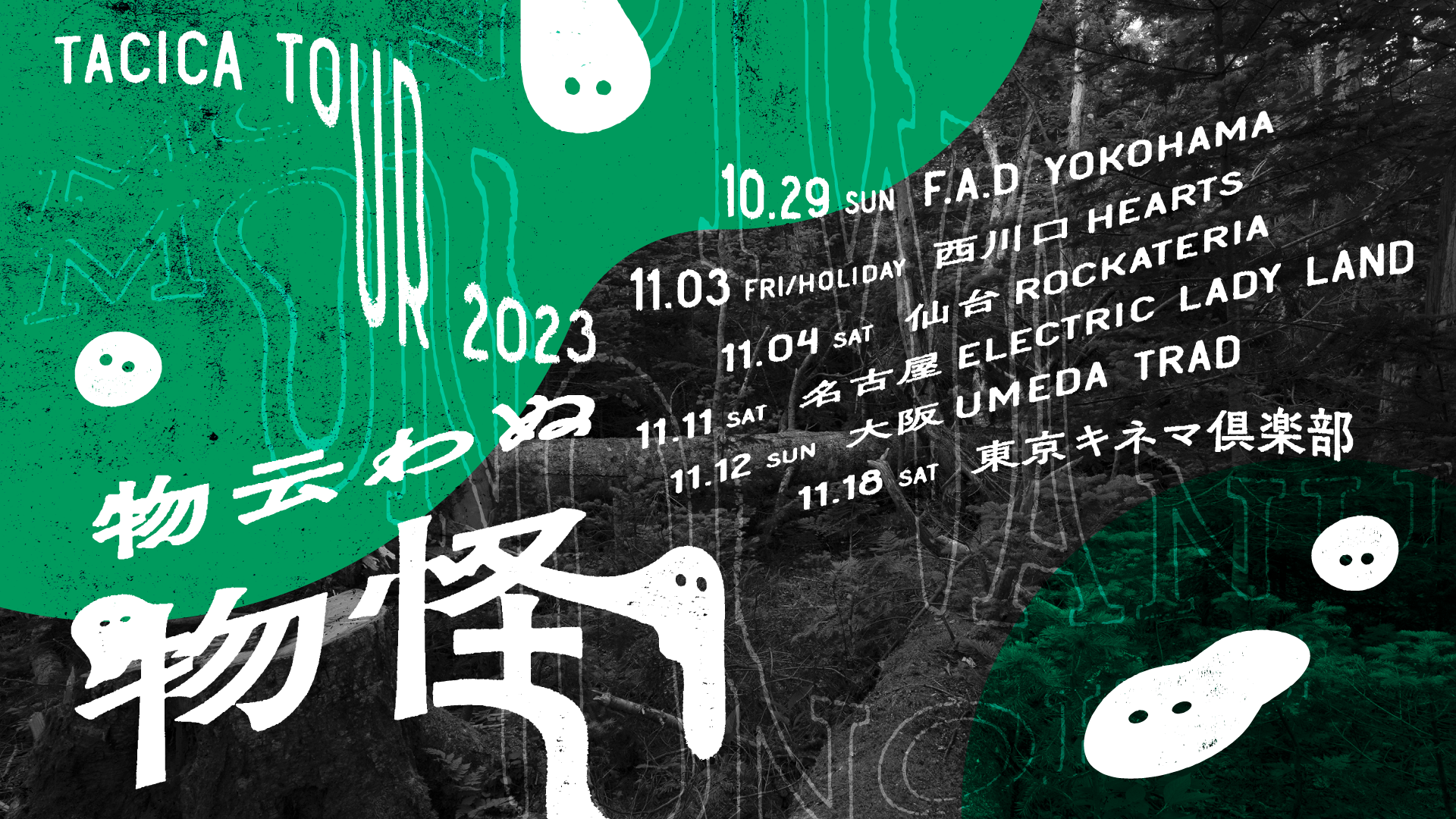【一般発売受付中】tacica New Mini Album『YUGE』リリース&全国ツアー開催決定 / NEWS / tacica ...
