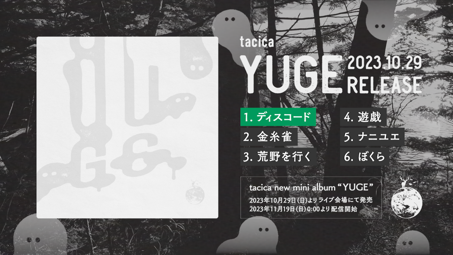 【一般発売受付中】tacica New Mini Album『YUGE』リリース&全国ツアー開催決定 / NEWS / tacica ...