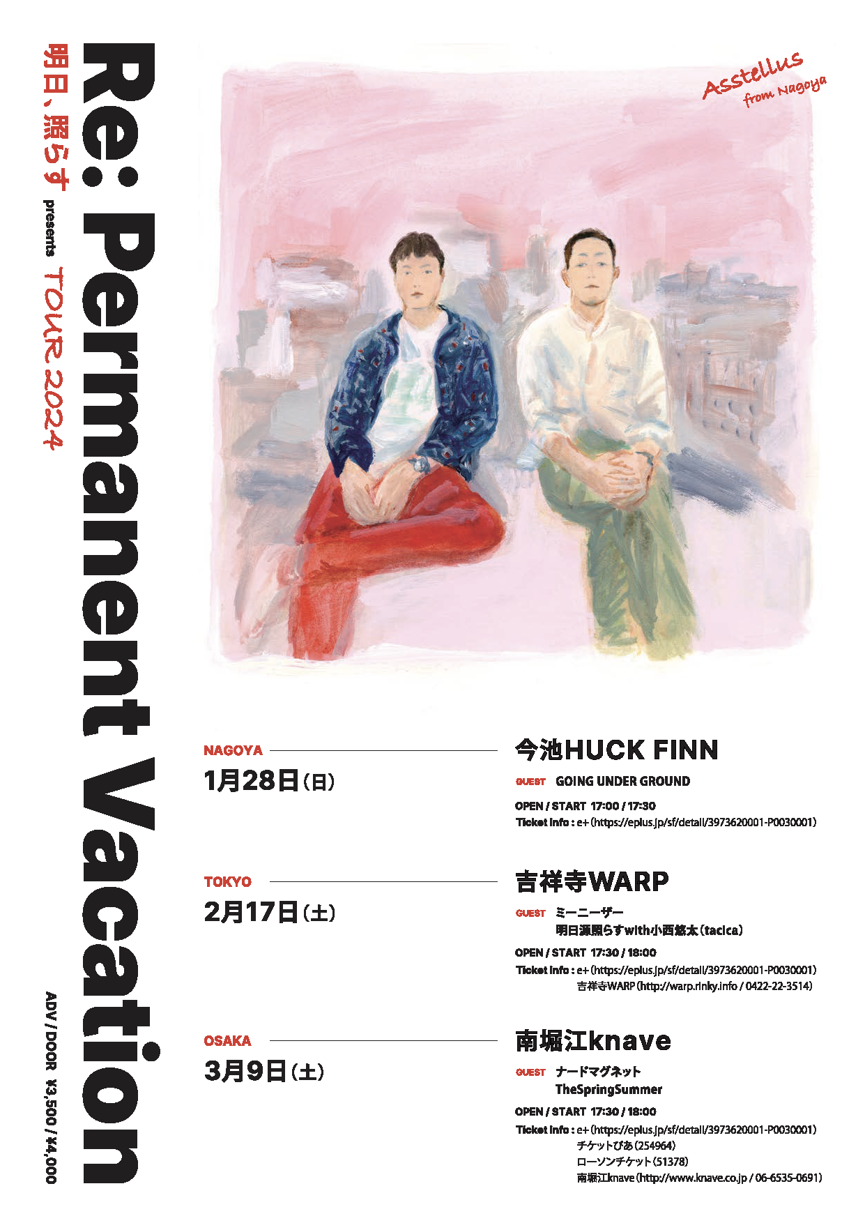 [小西悠太ライブゲスト出演]2/17(土)吉祥寺WARP 明日、照らす presents 「Re:Permanent Vacation TOUR」 / NEWS / tacica ...