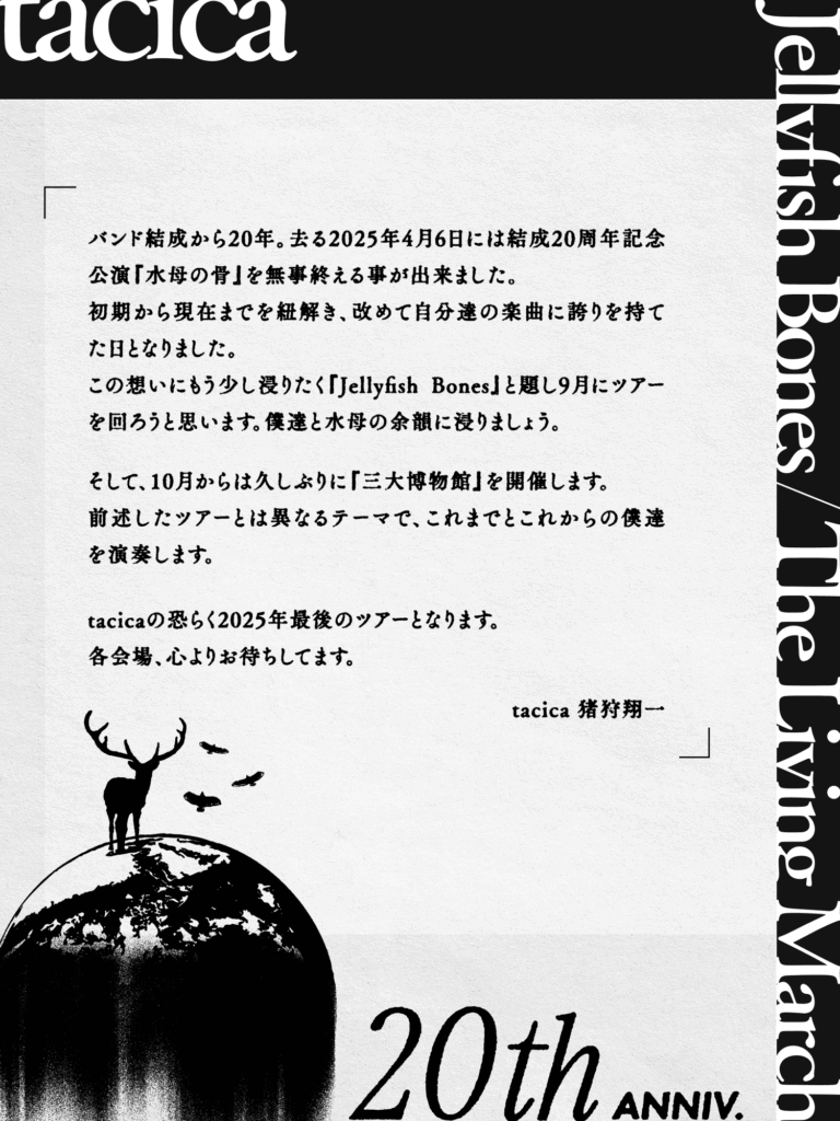 【一般発売受付中】tacica TOUR 2025 “Jellyfish Bones” & 『三大博物館 ～生者の行進～』開催決定 ...